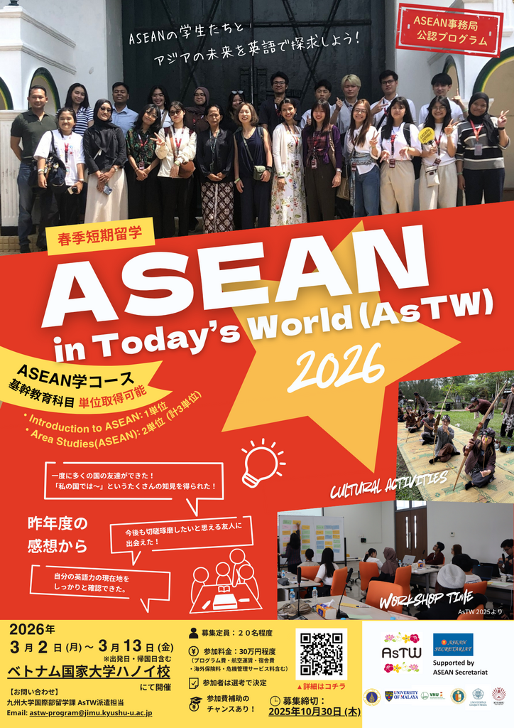 ASEAN in Today's World (AsTW) 2026 | Navigate the Globe - 九州大学ワンストップ留学情報サイト